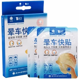 Taibang Motion Sickness Patch Behind Ear Adults Children Seasickness 6 ...