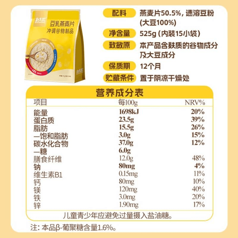 Soy Milk Oatmeal 525g*1 Bag | Yami