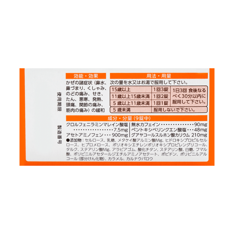 DAIICHI-SANKYO Cold Relief Medicine 50 Tablets | Yami