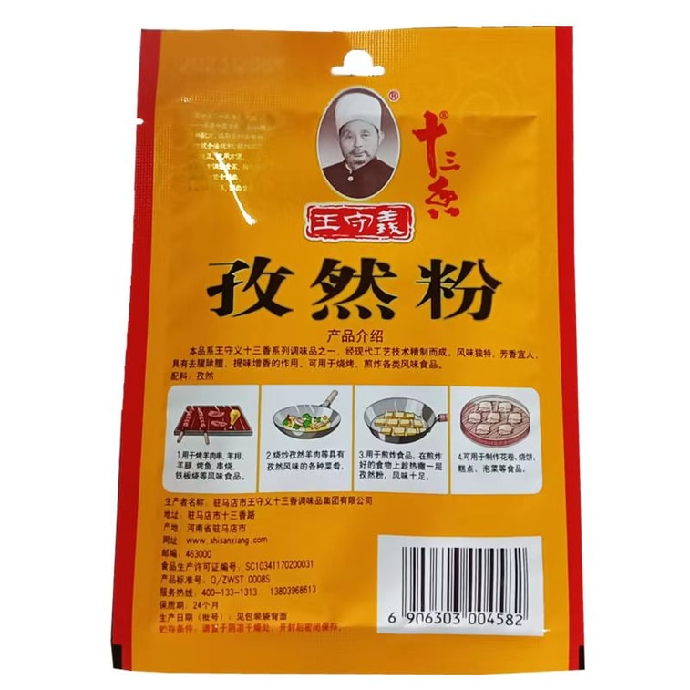Wang Shouyi Cumin Powder Seasoning For BBQ, Marinade, Stir-fry, And ...