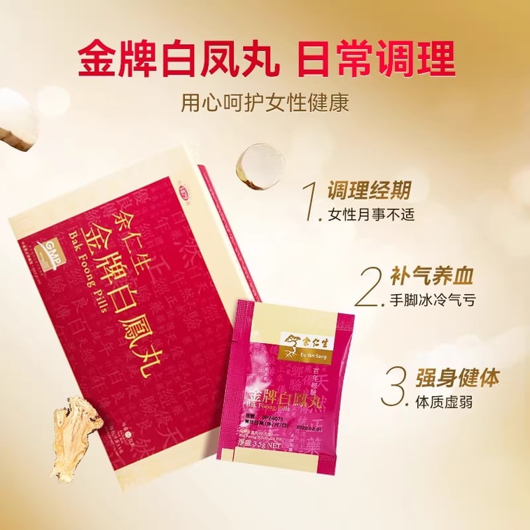 【中国直送】于厳桑金賞黒鶏白鳳丸 - 月経不順の気血補給、24包/箱 | Yami