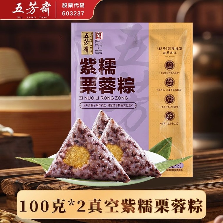 Purple glutinous chestnut zongzi 100g * 2 Jiaxing specialty breakfast ...