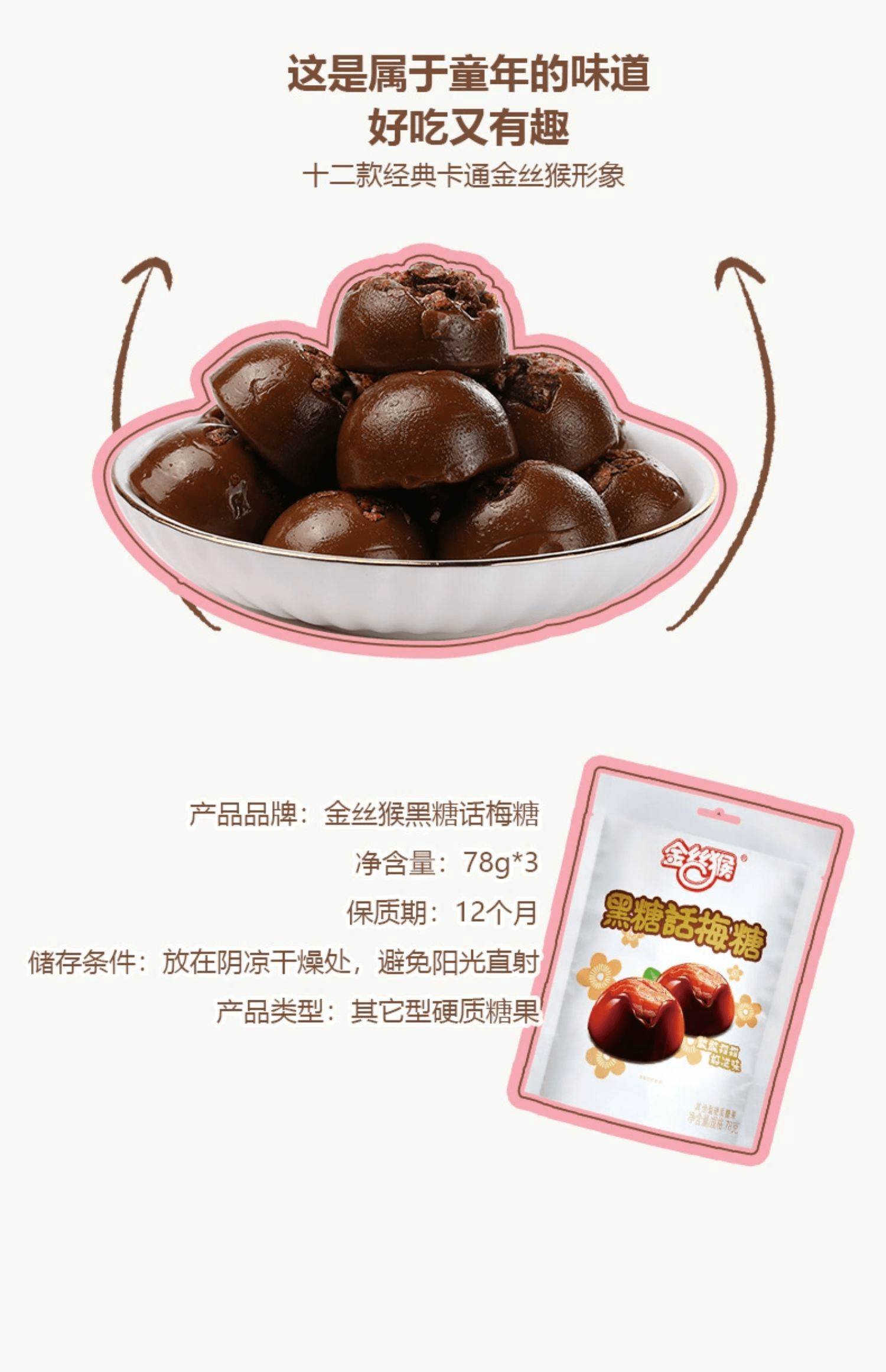 【中国直邮】 金丝猴 散装糖果喜糖红糖硬糖80年代怀旧小零食黑糖话梅糖468g*1袋 | 亚米