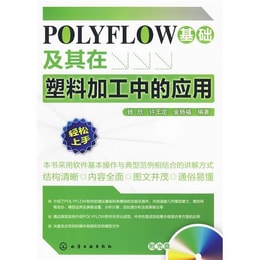 POLYFLOW基础及其在塑料加工中的应用（附光盘1张） | 亚米