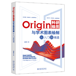Origin Scientific Drawing and Academic Chart Drawing: From Beginner to ...