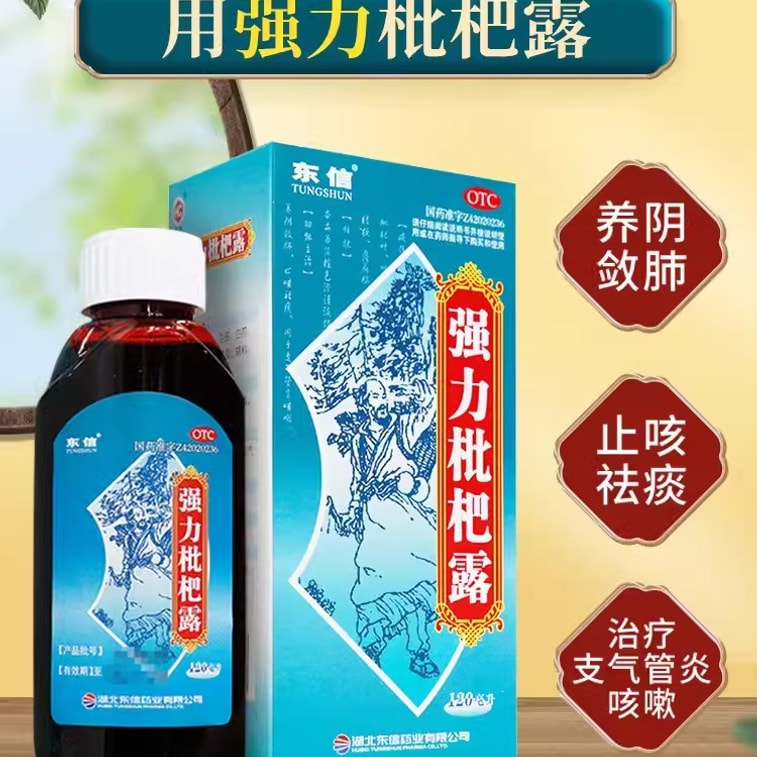 Strong Loquat Cough Syrup Bronchitis Cold Cough Phlegm Relieving Cough ...