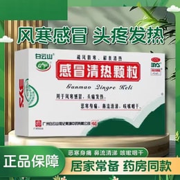 Cold and Heat Clearing Granules 12g*10 bags/box | 亞米