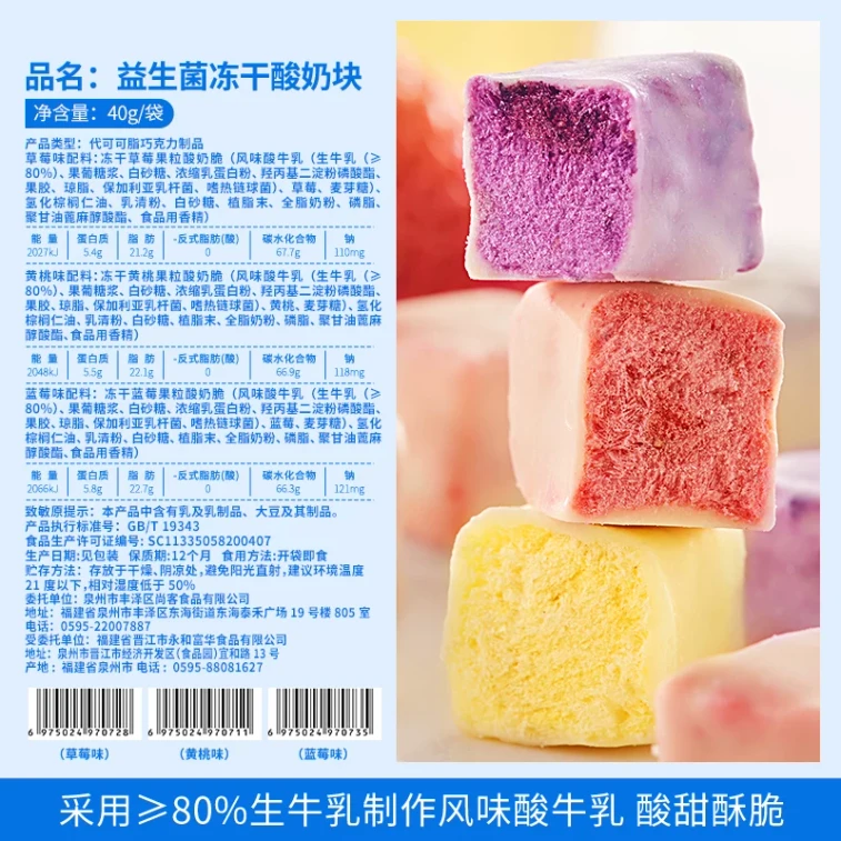 Probiotic freeze-dried yogurt block snack with blueberry flavor 40g/bag 2