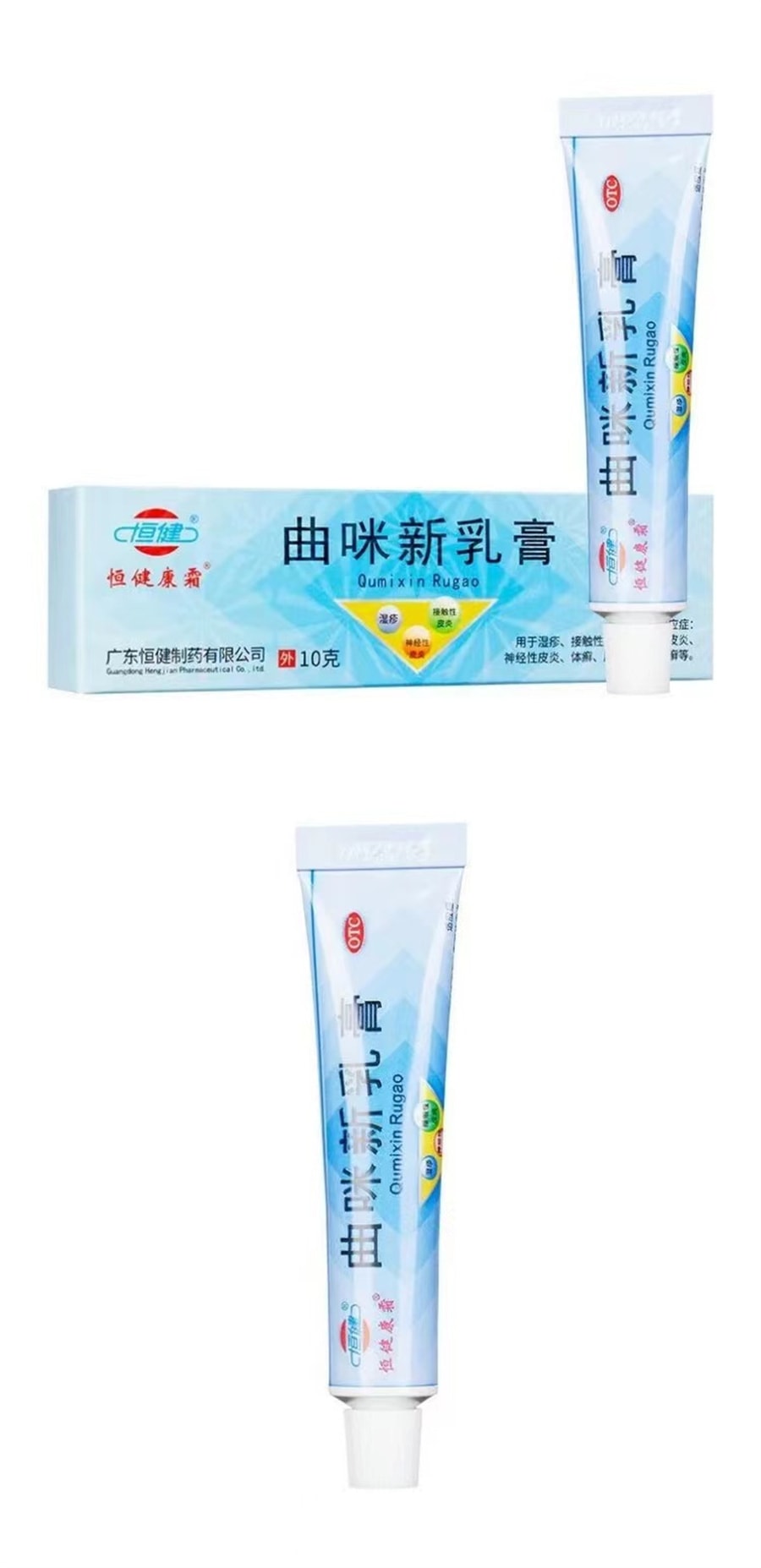 【中国直邮】 恒健 曲咪新乳膏脂溢性皮炎湿疹皮肤病手足癣神经性皮炎 10g*1支/盒 | 亚米