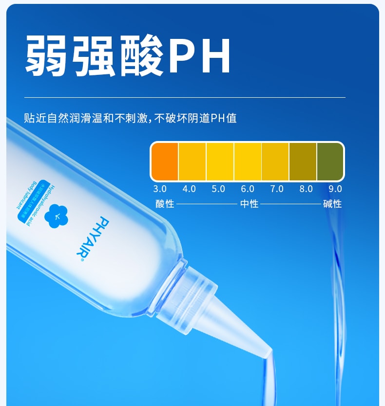 PHYAIR 【情侶必備好物】 PHYAIR 純樂透明質酸潤滑液 夫妻情趣用品 潤滑油 人體潤滑劑 200ml 1瓶 | 亞米