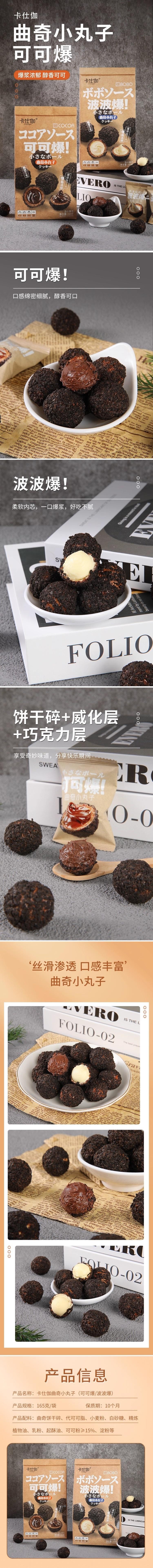 【中国直邮】 卡仕伽 「曲奇小丸子波波爆浆饼干」注心巧克力威化球 独立包装 休闲零食 165g | 亚米