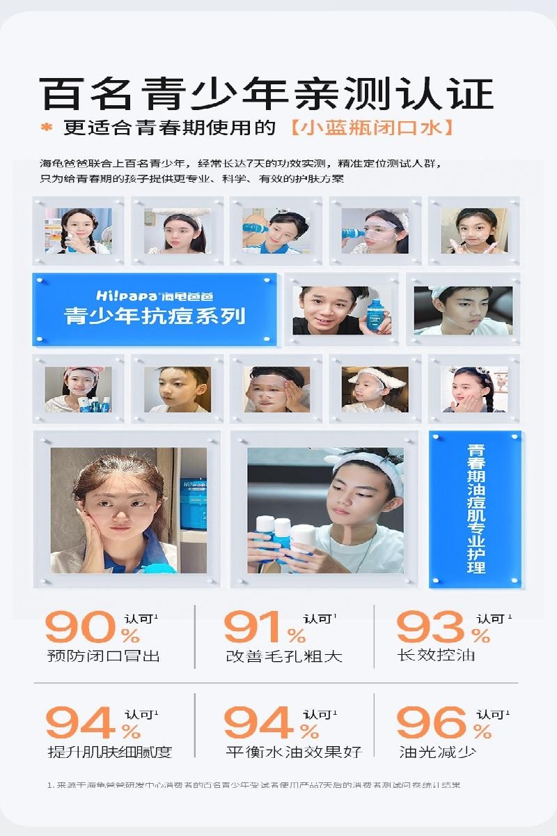 【中國直郵】 海龜爸爸 青少年祛痘水乳護膚套裝 學生青春期女控油舒緩保濕精華285套 | 亞米