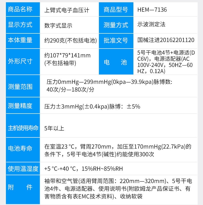 【中国直邮】欧姆龙 血压计测量仪HEM-7136 | 亚米