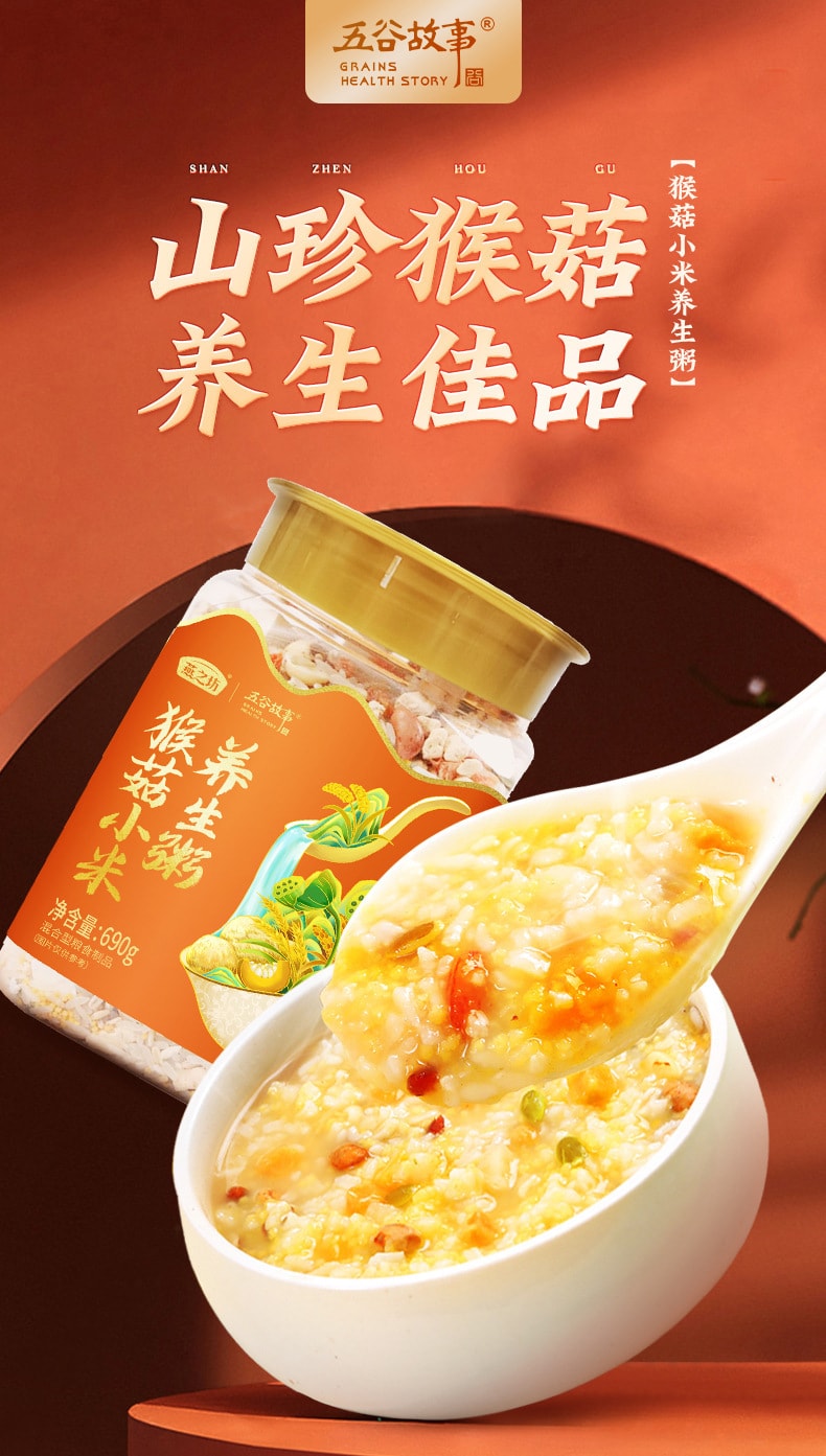 【中国直邮】燕之坊 小米猴菇养生粥小米粥养胃五谷杂粮煮粥早餐养生粥原材料 690g/罐 | 亚米