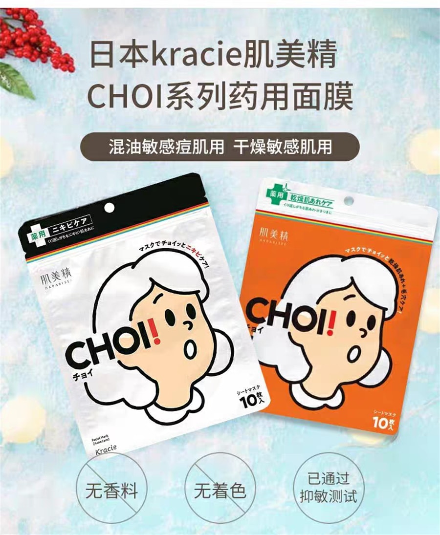 【日本直邮】日本 KRACIE 肌美精 CHOI 药用面膜 祛痘护理 10枚入 | 亚米