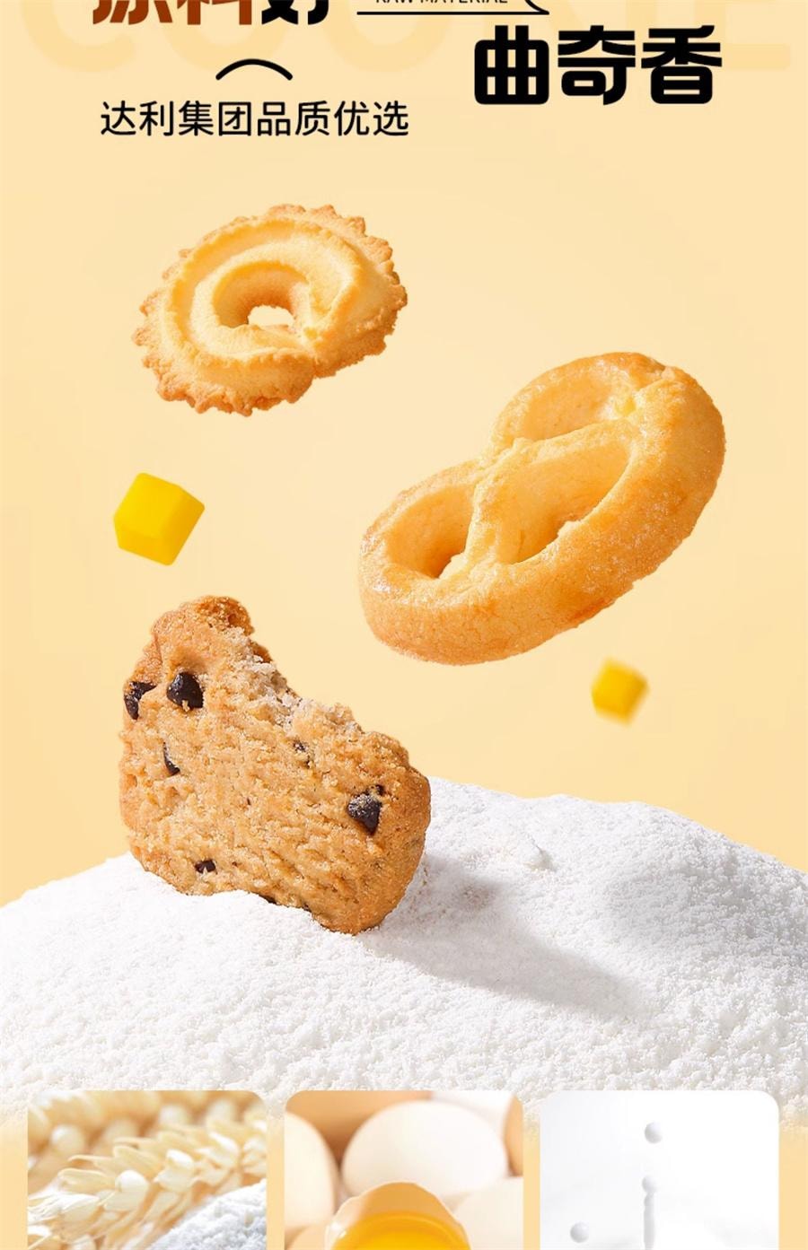 【中国直邮】 好吃点 甄好曲奇 多口味早餐椰奶黄油巧克力小零食 椰奶味208g/盒 | 亚米