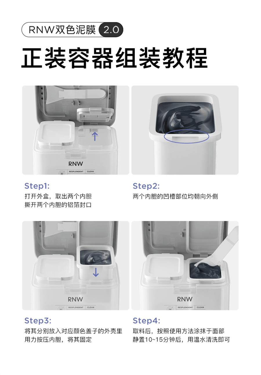 【中国直邮】RNW 双色清洁泥膜去黑头白头收缩深层清洁毛孔补水黑白泥涂抹式面膜 120g 60g白泥+60g黑泥 | 亚米