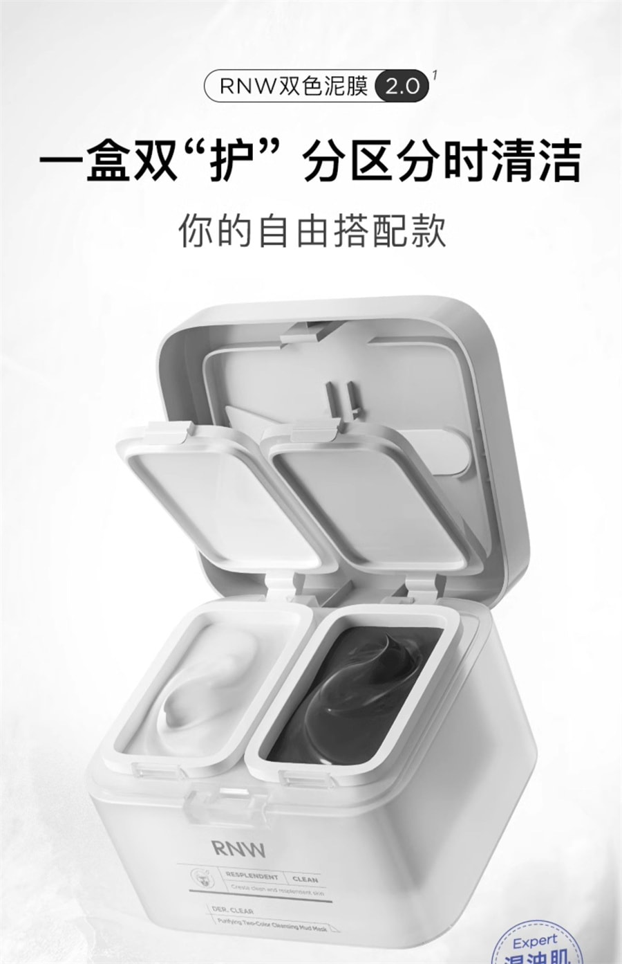 【中国直邮】RNW 双色清洁泥膜去黑头白头收缩深层清洁毛孔补水黑白泥涂抹式面膜 120g 60g白泥+60g黑泥 | 亚米