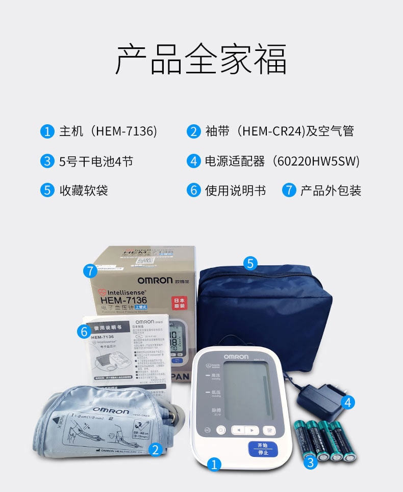 【中国直邮】欧姆龙 血压计测量仪HEM-7136 | 亚米
