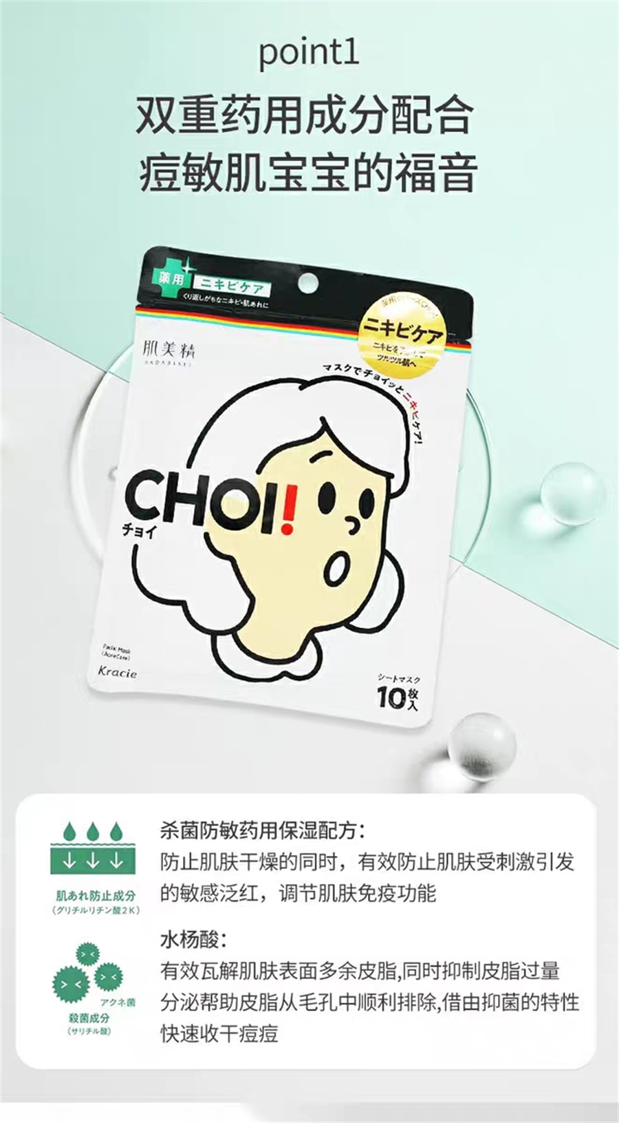 【日本直邮】日本 KRACIE 肌美精 CHOI 药用面膜 祛痘护理 10枚入 | 亚米